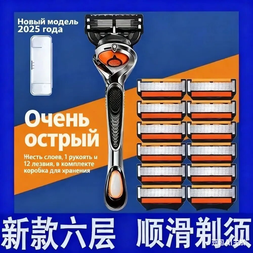 Мужская бритва, 1 бритва + 12 сменных картриджей с 5 лезвиями