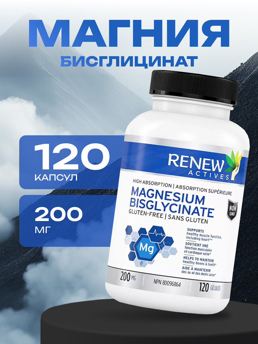 Magnesium Bisglycinate - Renew Actives - 120 капсул