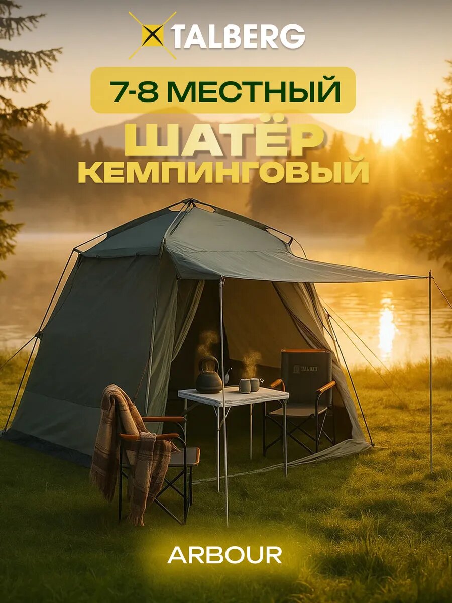 ARBOUR шатер, зелёный