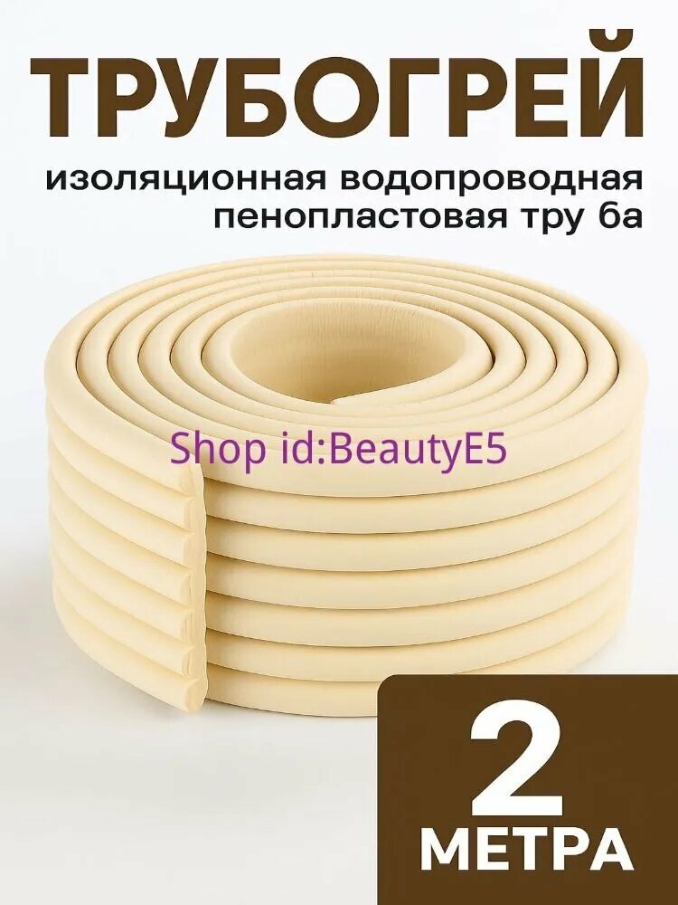 Самоклеющийся утеплитель для труб 2 метра, теплоизоляция для водопровода, защита от замерзания и потеков, огнестойкий каучуковый поролон