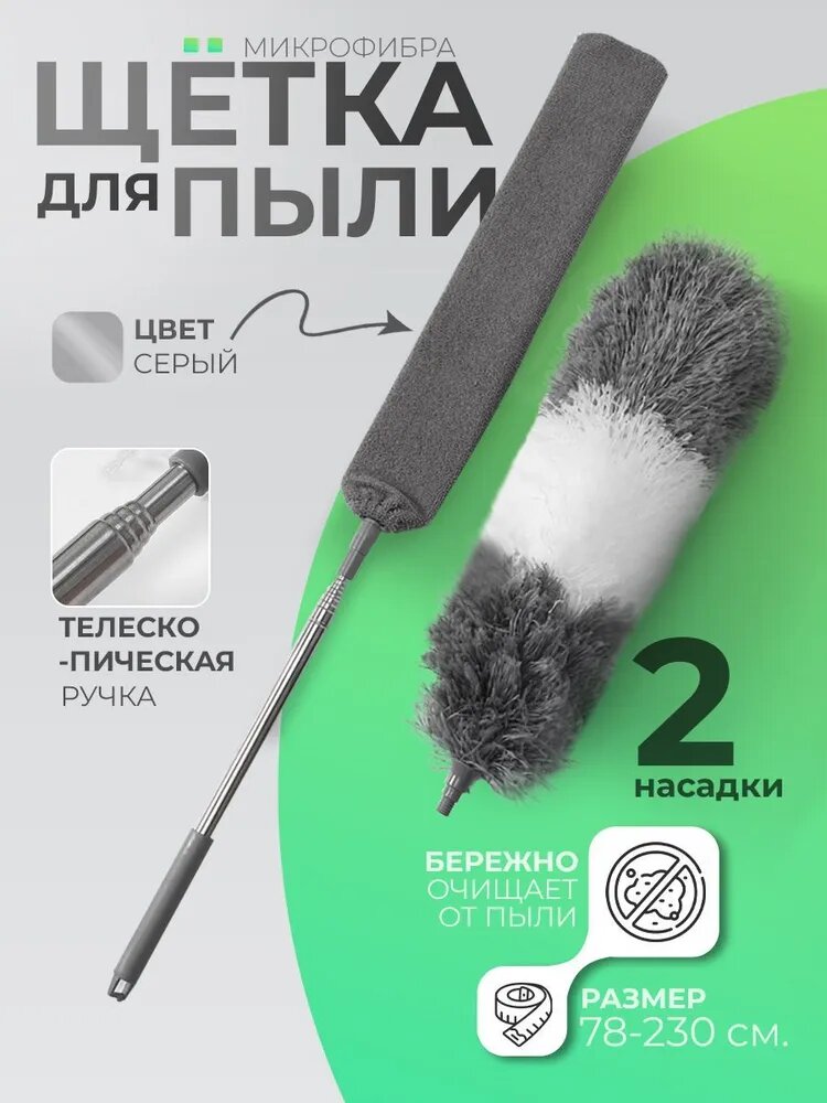 Щётка для удаления пыли Raccoon, плоская насадка 40×7,5 см, пушистая насадка 41×13 см, телескопическая ручка 210 см