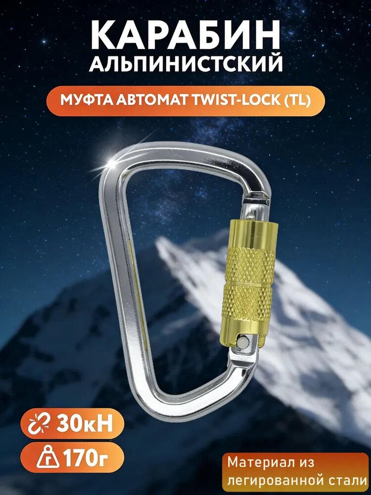 Карабин с самосбросом, длина: 107 мм, 1 шт