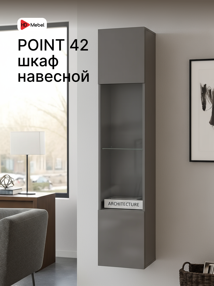 Шкаф навесной, шкаф пенал POINT 42 Серый Графит МДФ 170х40х29 мм