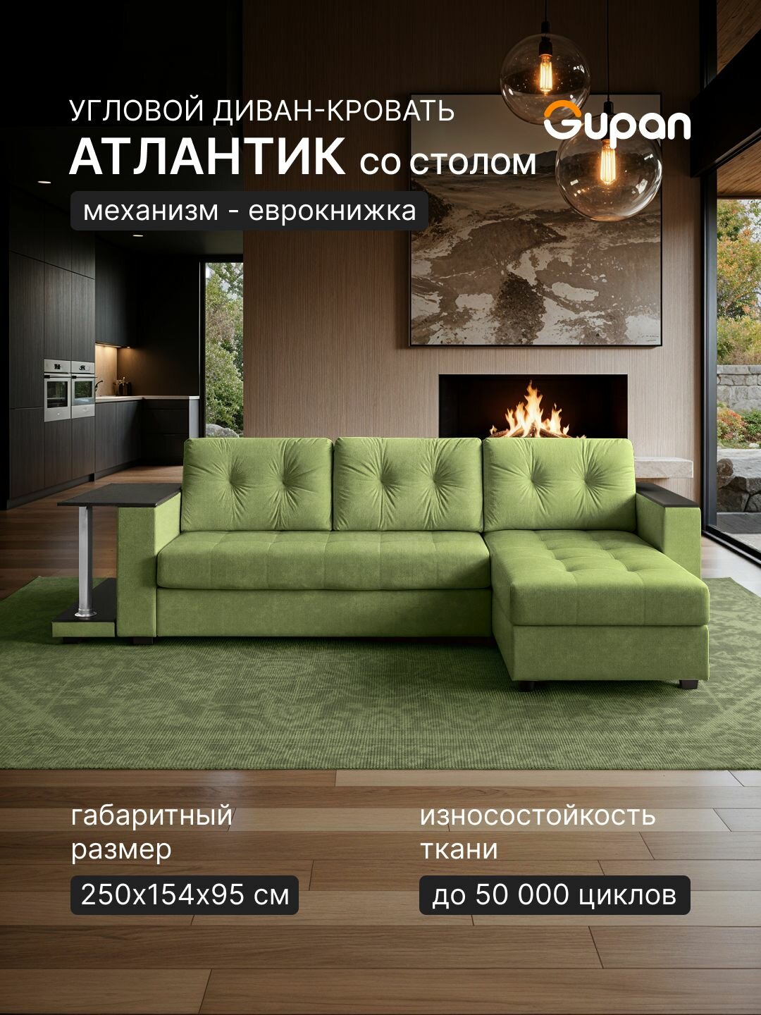 Диван угловой Gupan Атлантик Классик Хит / Люкс со столом Велюр Бинго Зеленое Яблоко, раскладной, механизм еврокнижка, беспружинный, с ящиком для белья