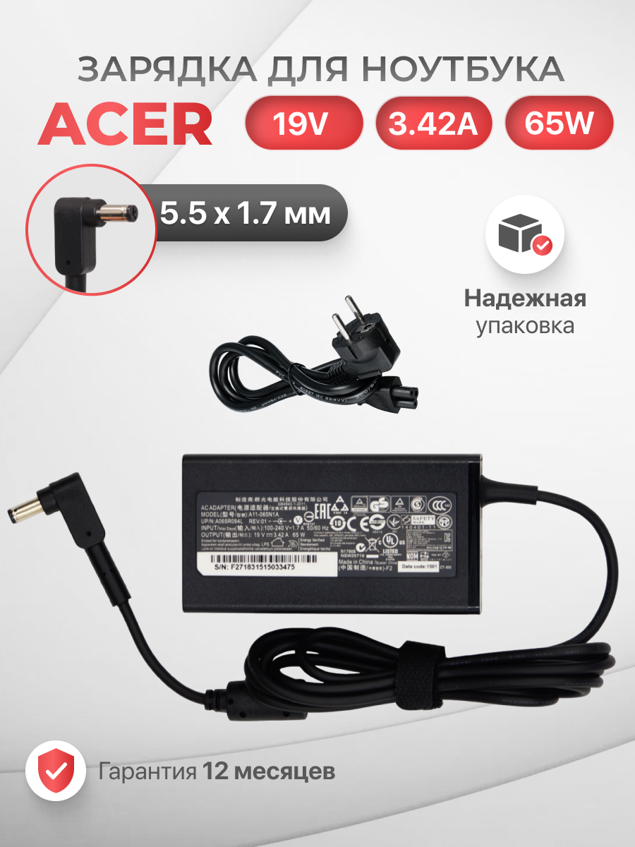 Блок питания для Acer 19V 3.42A 65W / A11-065N1A / PA-1650-86 / Aspire e5-575g / Aspire 3 a315-41g (штекер 5.5x1.7мм)