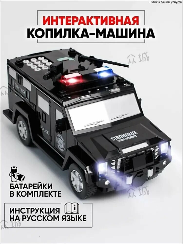 Копилка для денег "Полицейская машина", 30х15 см, 1 шт