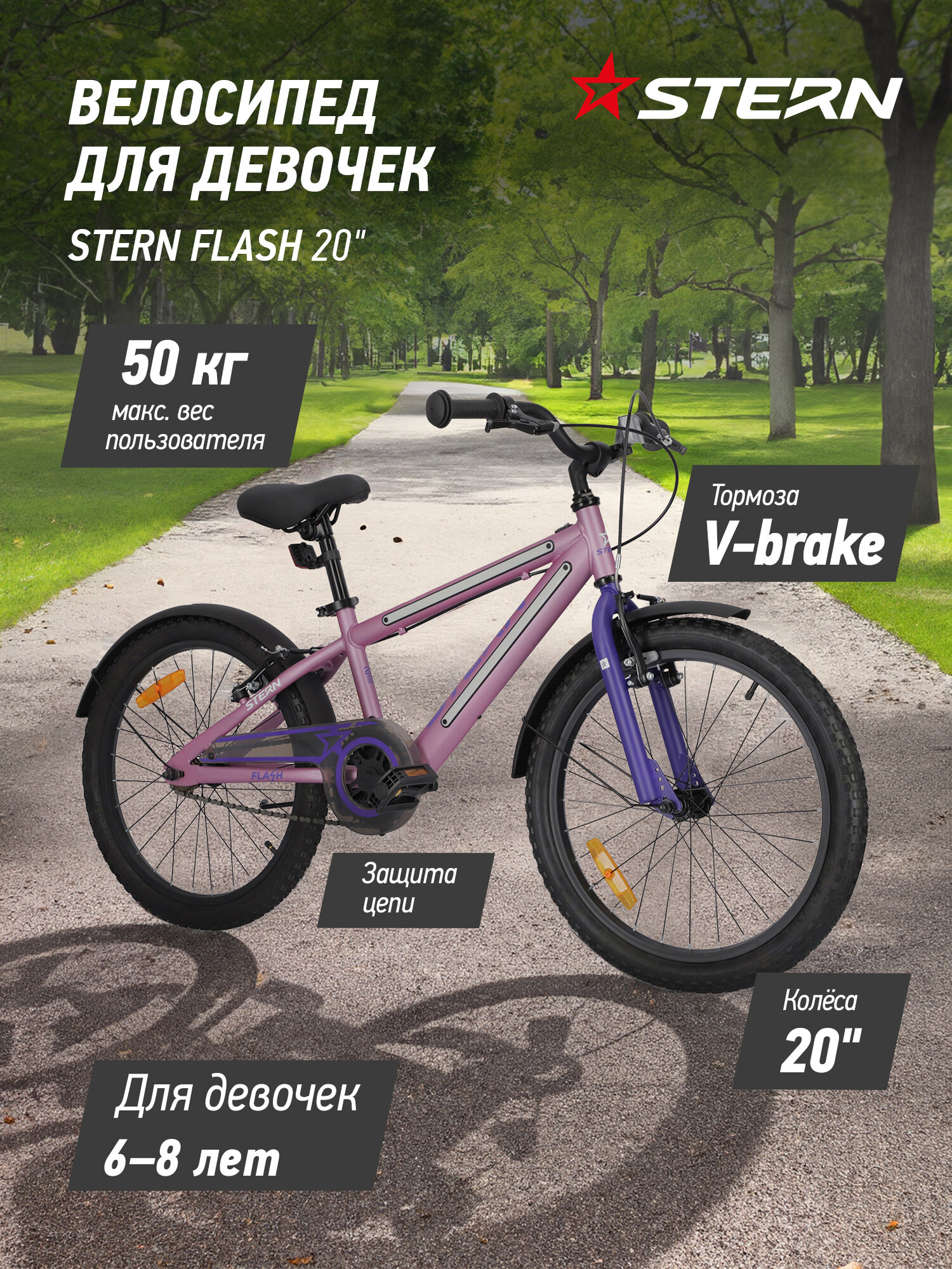 Велосипед для девочек Stern Flash 20"