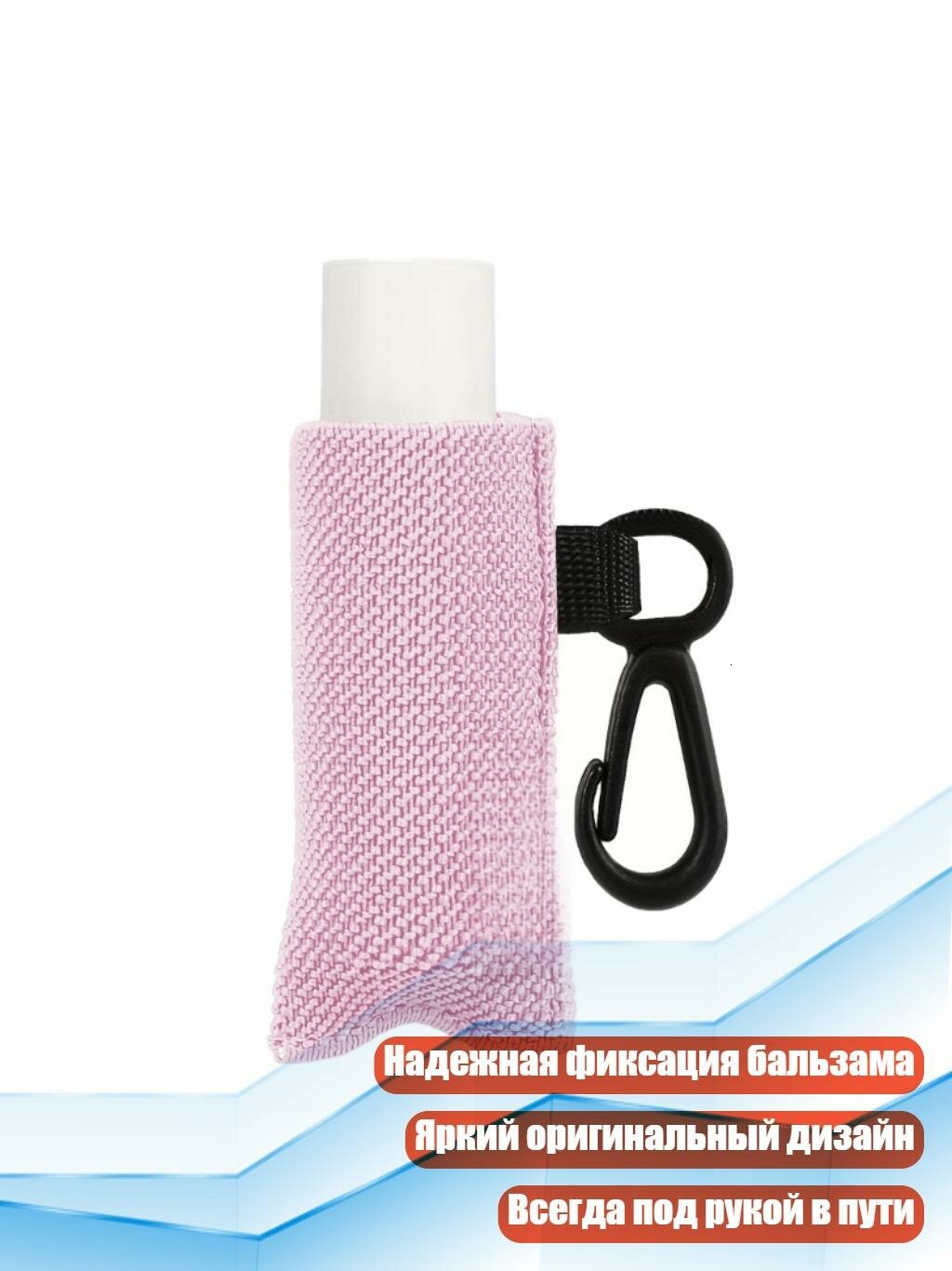 Портативный чехол для губной помады с креплением на ключи, Розовый