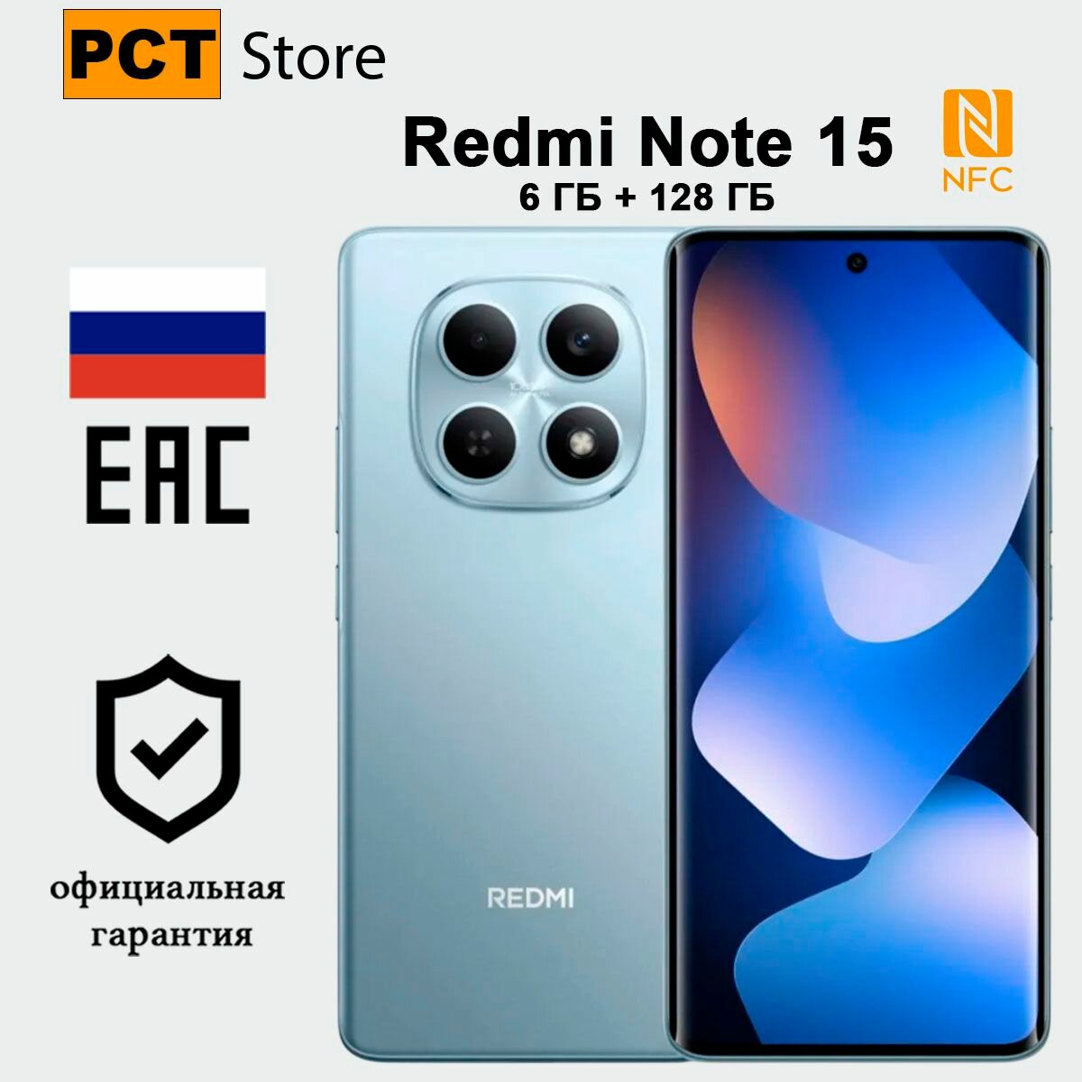 Смартфон Xiaomi Redmi Note 15 6/128 ГБ Ростест, голубой
