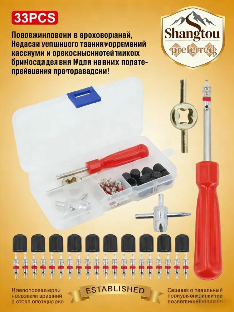 Набор для ремонта шин, 33 шт.