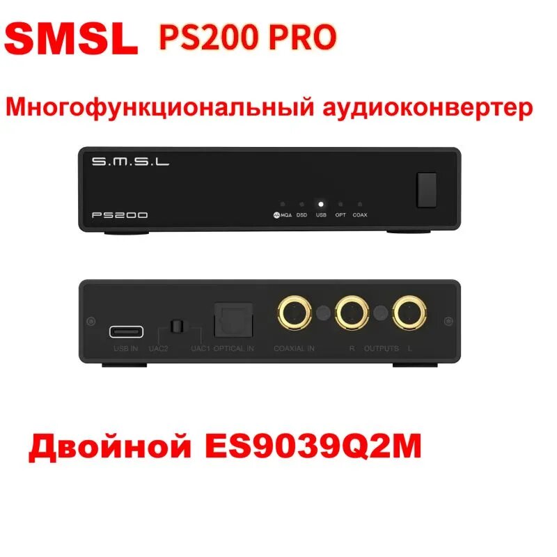 Многофункциональный аудио конвертер ЦАП SMSL PS200 PRO ЦАП Привет-Res MQA DSD512 двойной ES9039Q2M декодер для домашней автомобильной музыки
