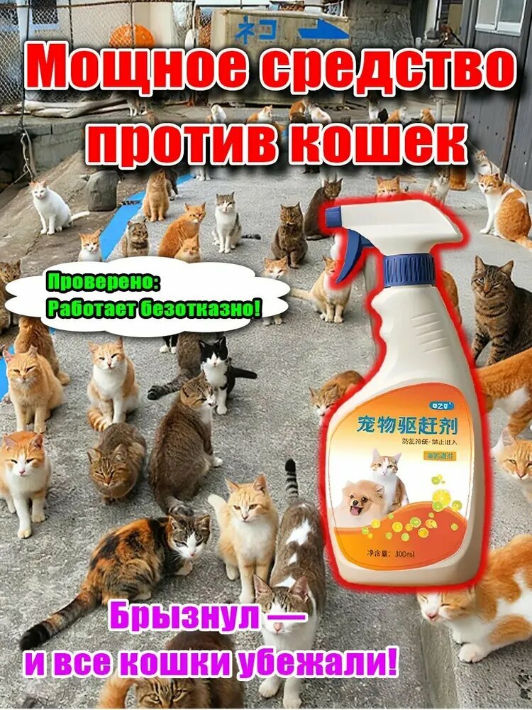 Антигадин для собак отпугиватель спрей-чтобы не гадила