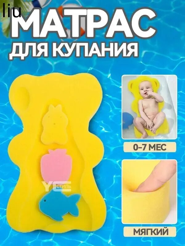 Матрас детский для купания новорожденных