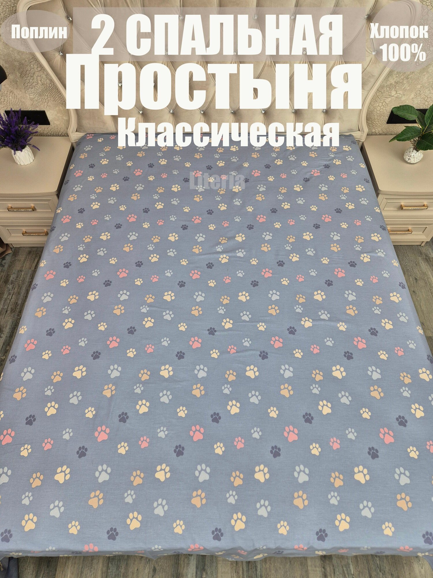 Простыня Поплин классическая 2 спальная