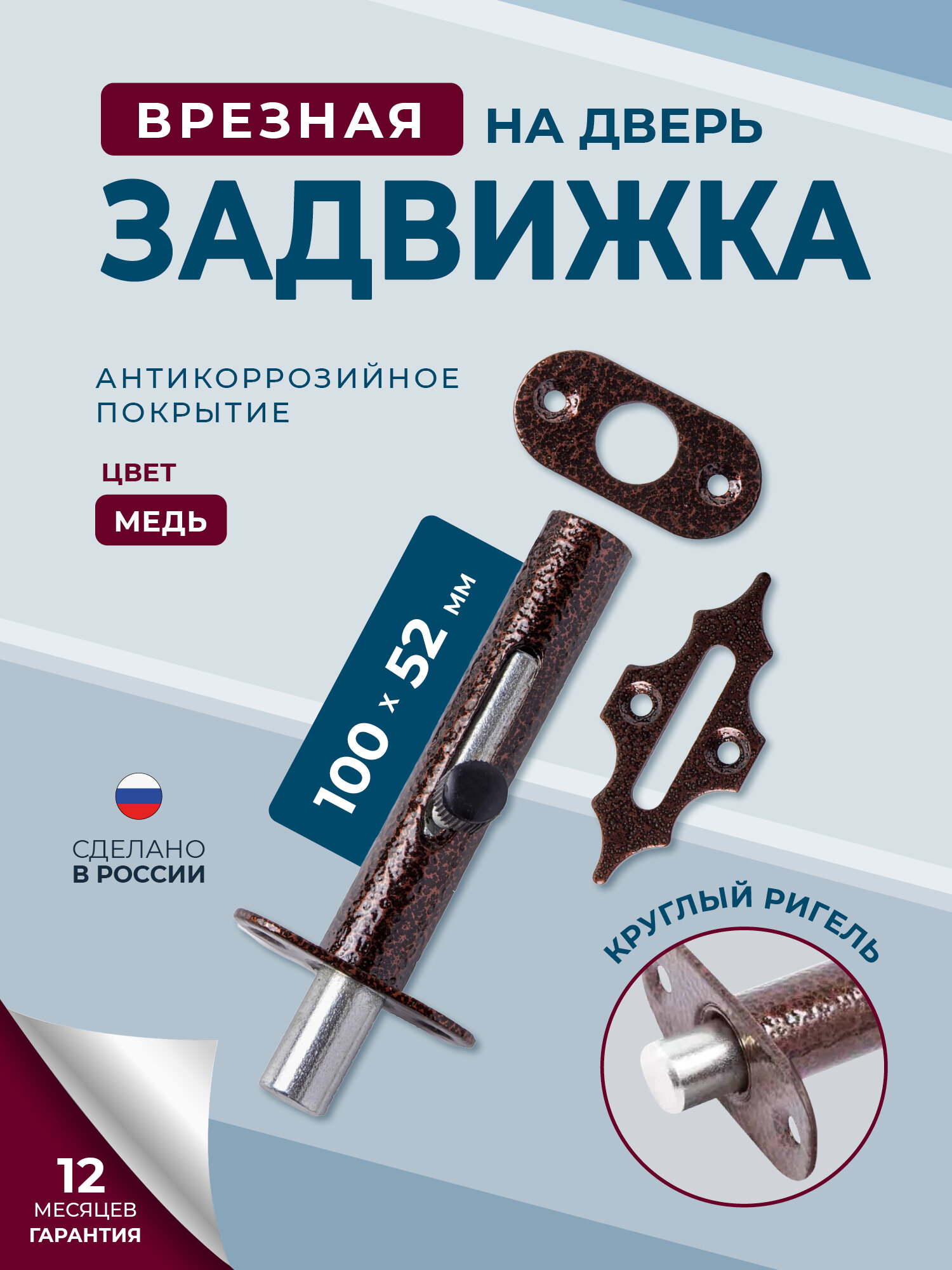 Шпингалет дверной врезной 100 мм засов на дверь задвижка дверная
