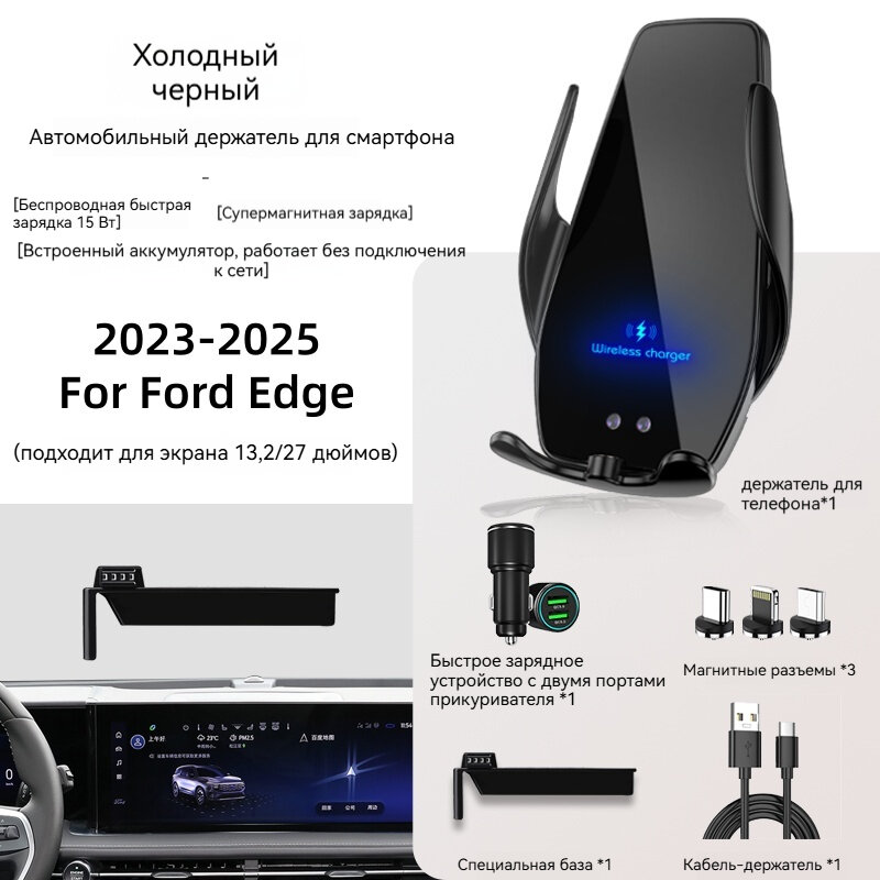 Автомобильный держатель для экрана телефона Ford Edge 27INCH 2023-2025