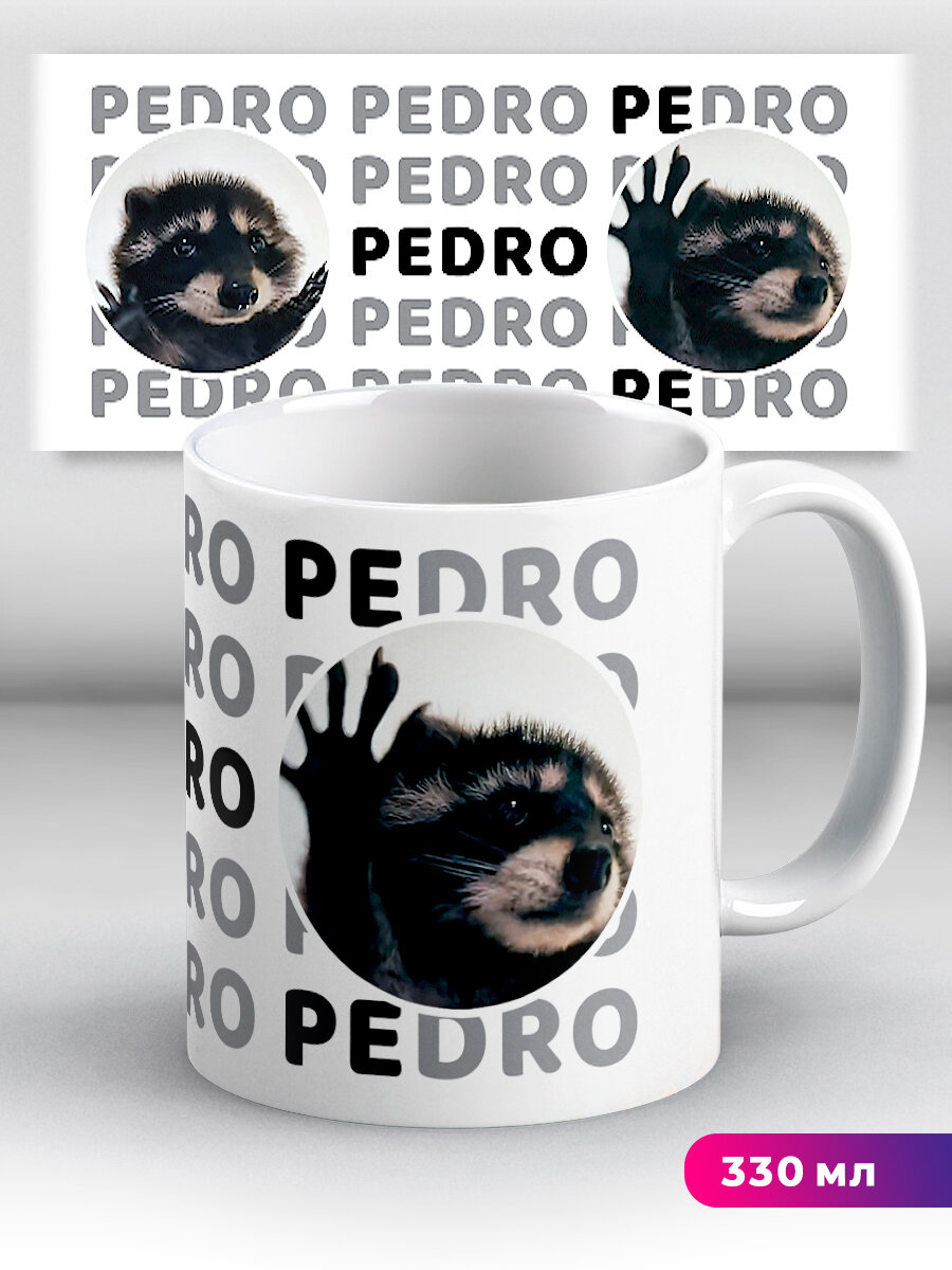 Кружка с приколом мем Енот Pedro Pe Santa Fe Енотик Педро