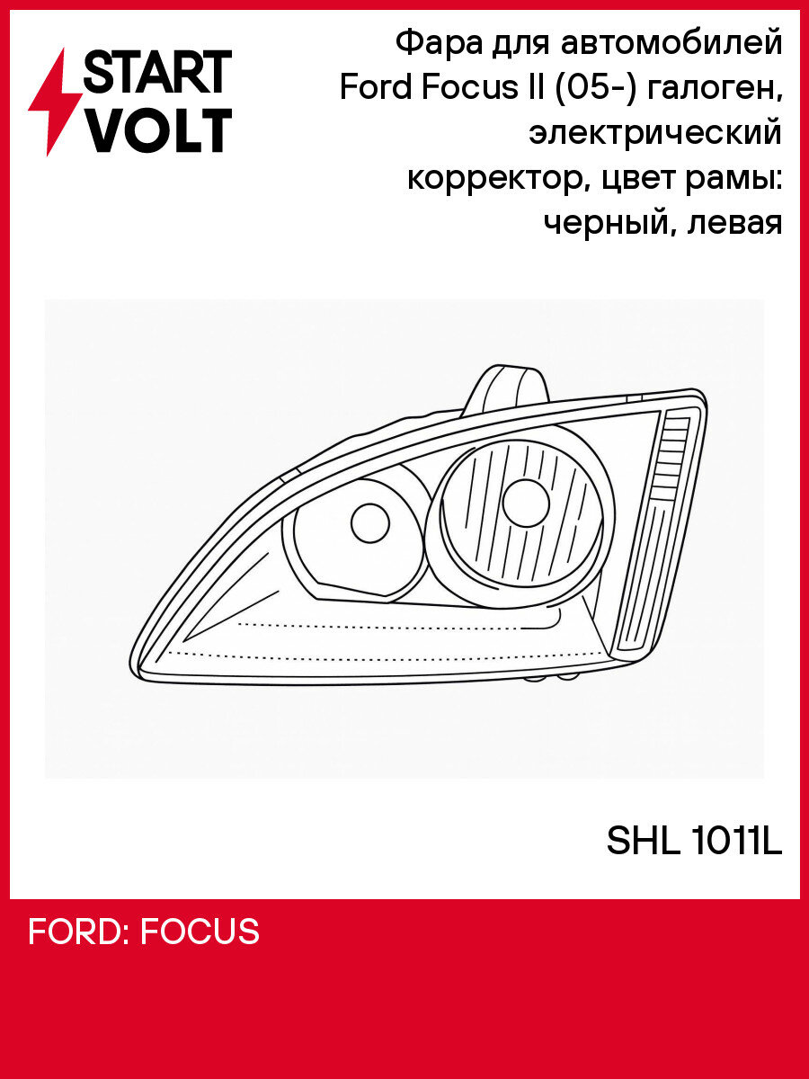 Фара для автомобилей Ford Focus II (05-) (головного света) галоген, электрический корректор, цвет рамы: черный, левая SHL 1011L StartVolt