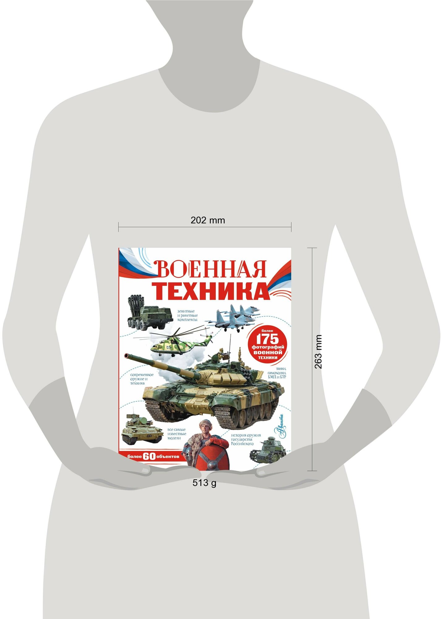 Военная техника — фото 1