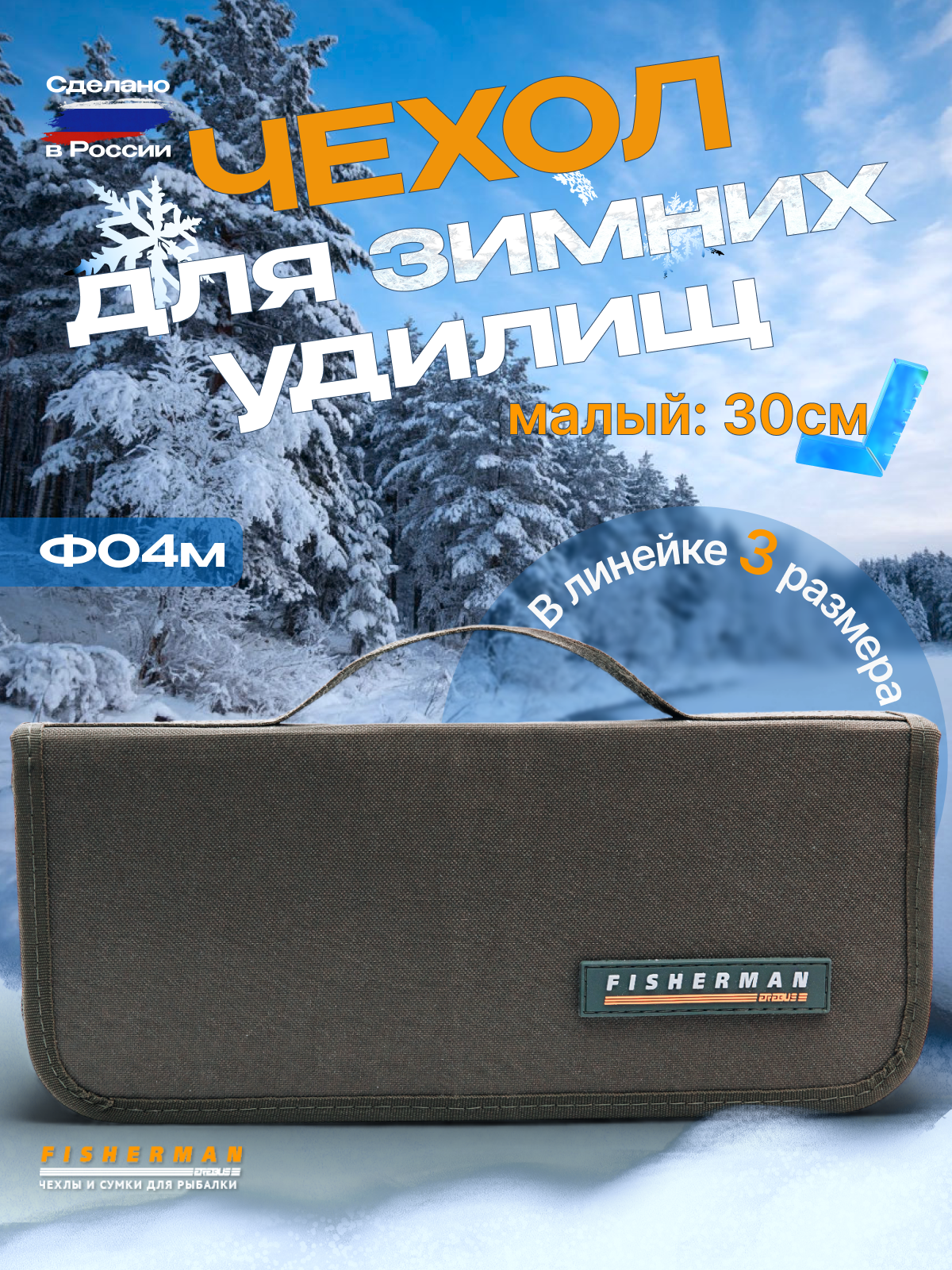 Жесткий чехол для 6-ти зимних удочек (удилок) Fisherman ф04м (Оксфорд 600D, цвет хаки, 31 х 13 х 4 см)