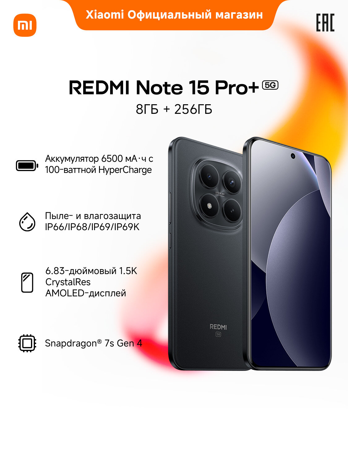 Смартфон Xiaomi Redmi Note 15 Pro+ 5G, Black, 6,83", 8 Гб/ 256 Гб