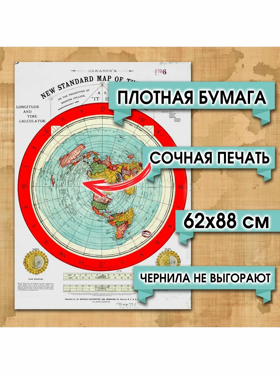 Карта плоской земли А. Глисона. Постер на бумаге. 62х88 см.