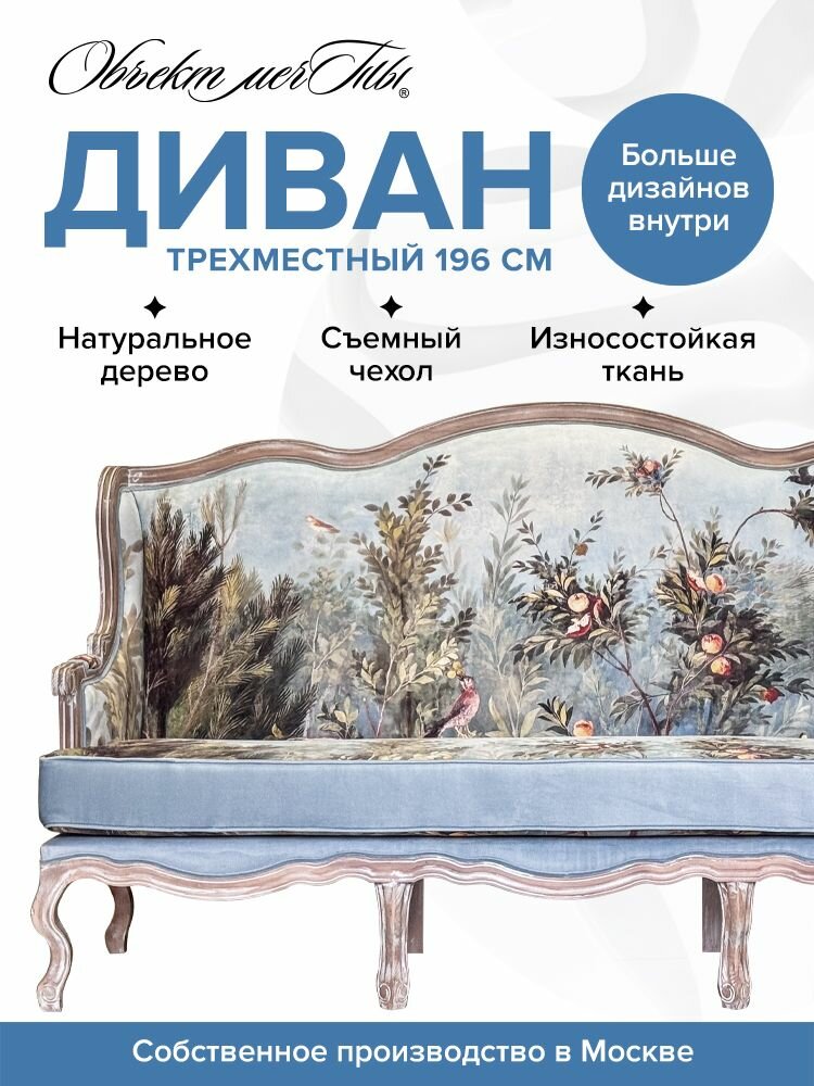 Диван трехместный вилла ливии