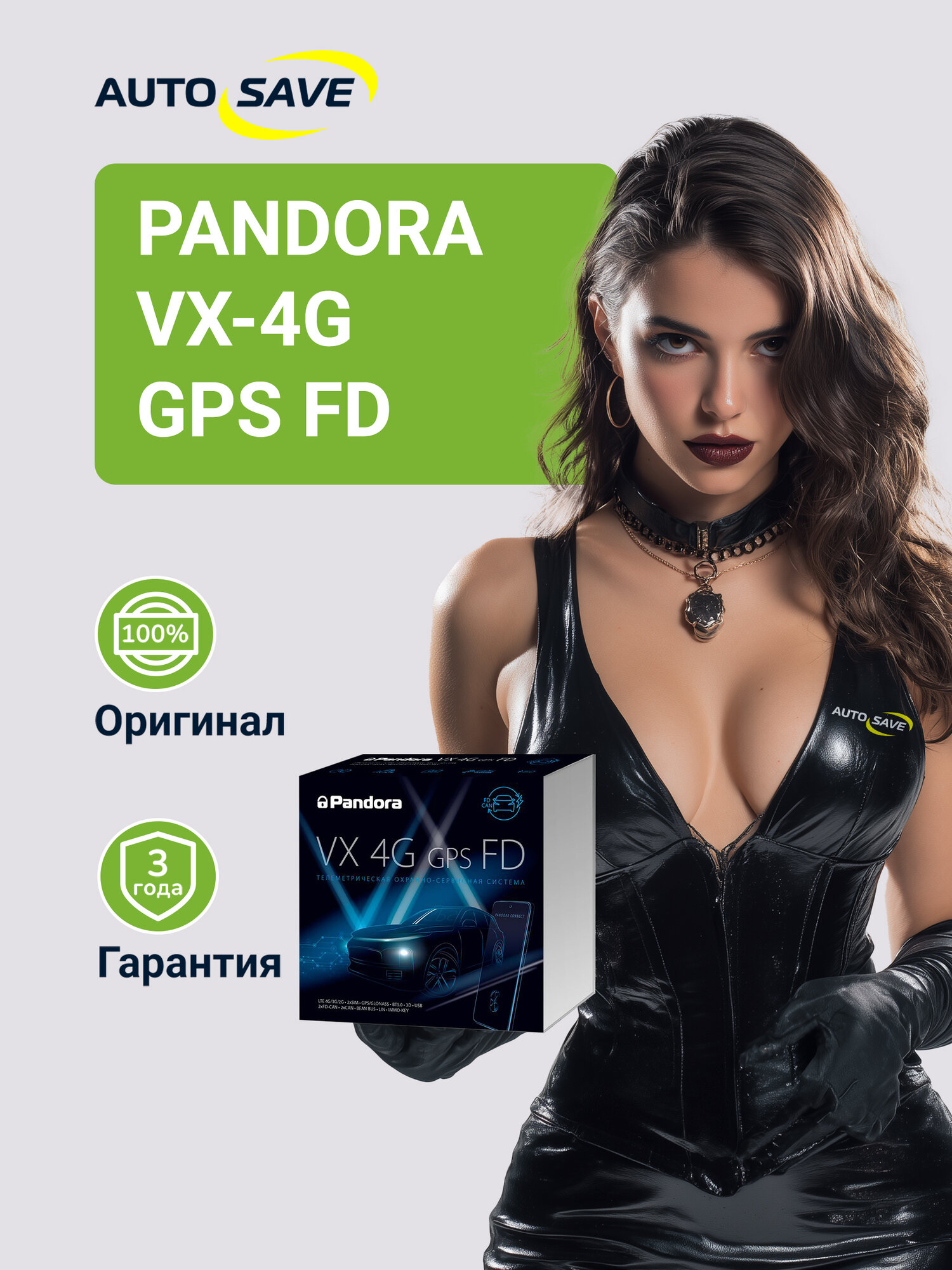 Pandora VX-4G GPS FD автосигнализация с автозапуском с GSM