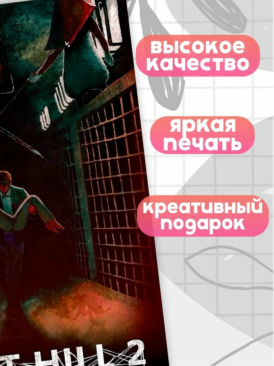 Постер на стену Silent Hill 2 , плакат 1шт, А2 размер. — фото 1