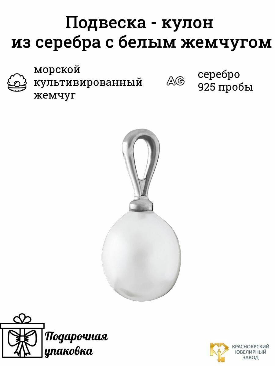 Подвеска, серебро, 925 проба, жемчуг, жемчуг культивированный