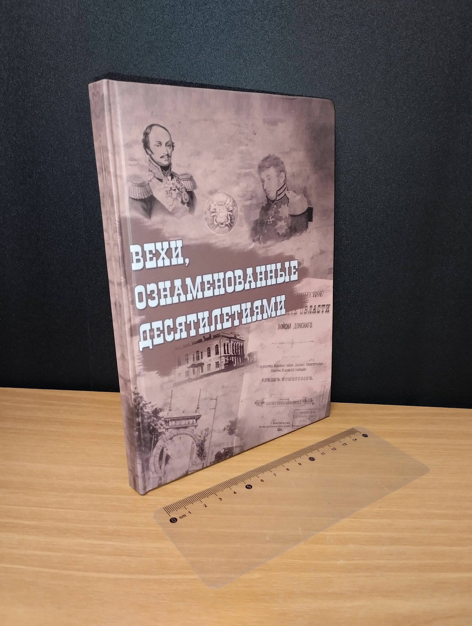 Вехи, ознаменованные десятилетия. 2015