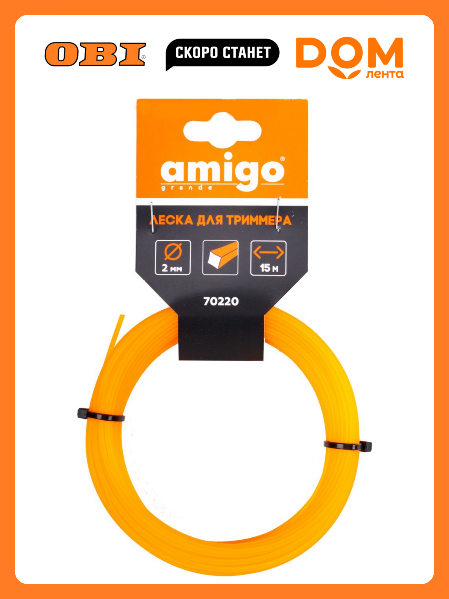 Леска Amigo 70220, сечение квадрат, диаметр 2 мм, длина 15 м, оранжевая
