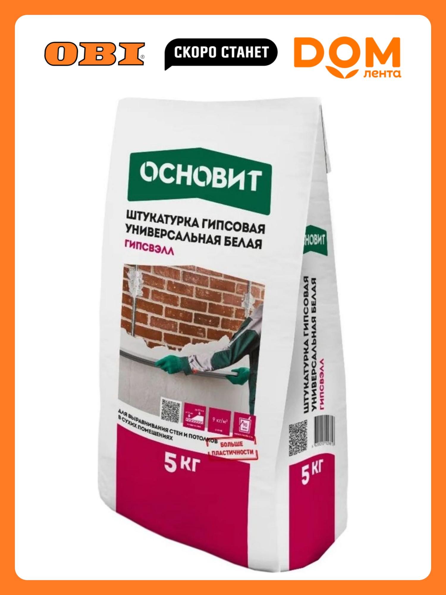 Штукатурка гипсовая универсальная основит гипсвэлл PG25 W белая 5 кг