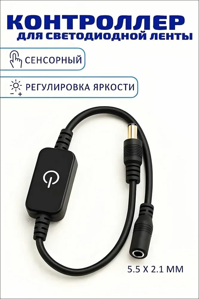 Выключатель - Контроллер управления светом DLED черный сенсорный c регулировкой яркости