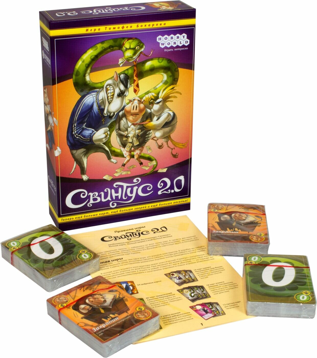 Настольная карточная игра Свинтус 2.0