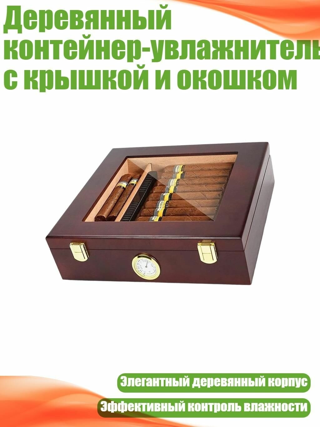 Деревянный контейнер-увлажнитель с крышкой и окошком