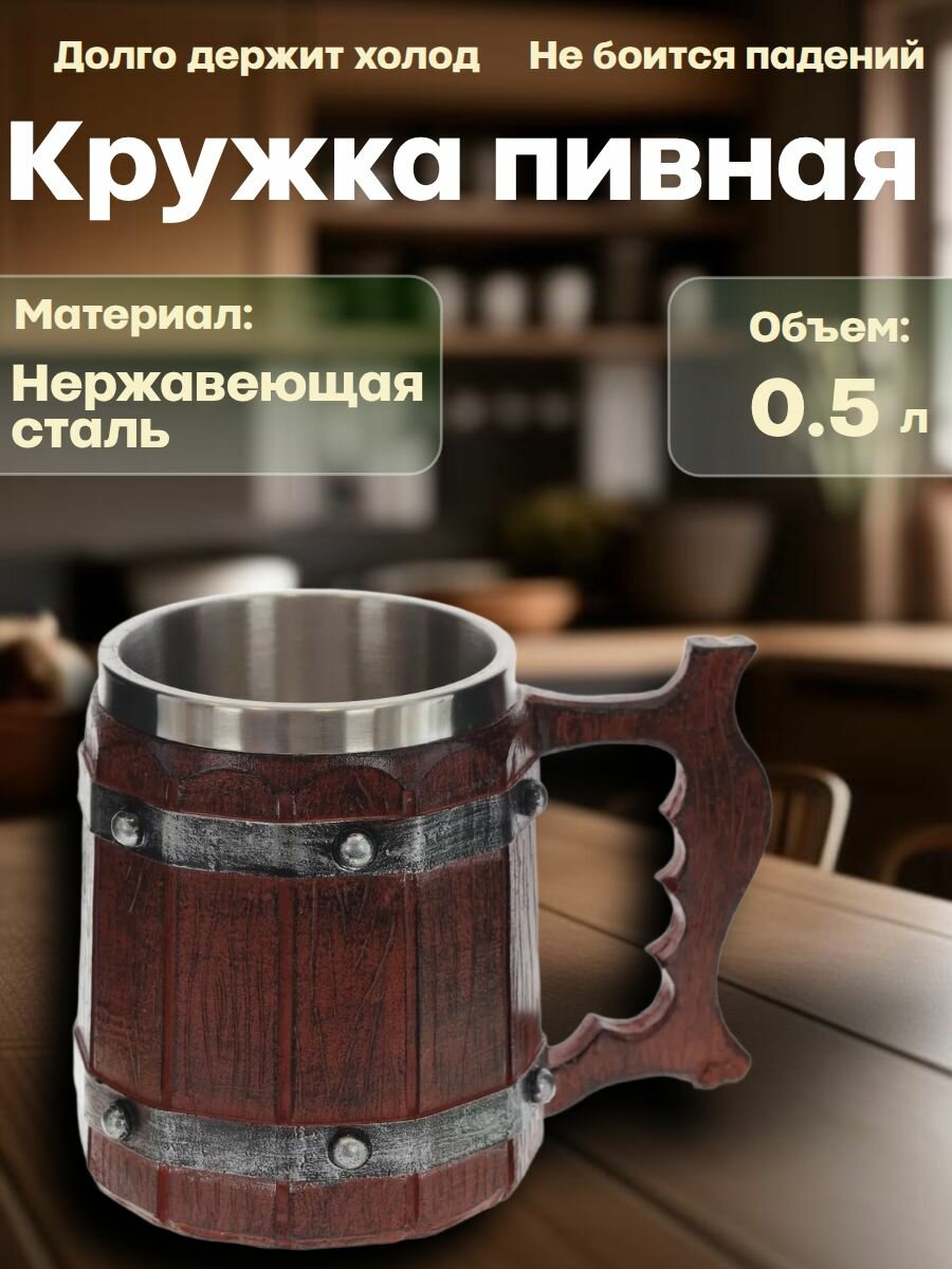 Кружка пивная "Пивной боченок" 450 мл