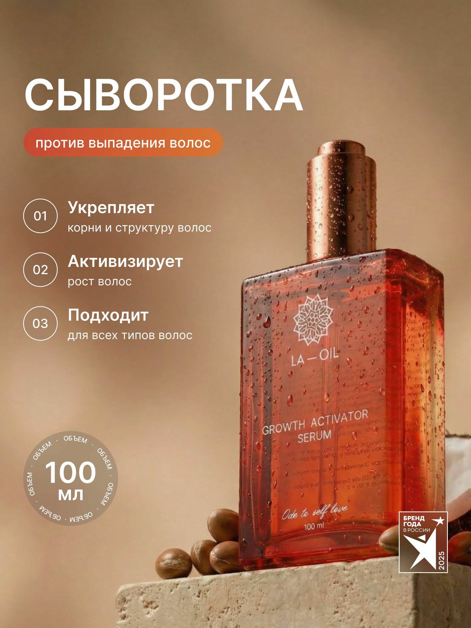 Сыворотка для роста волос GROWTH ACTIVATOR SERUM 100 мл