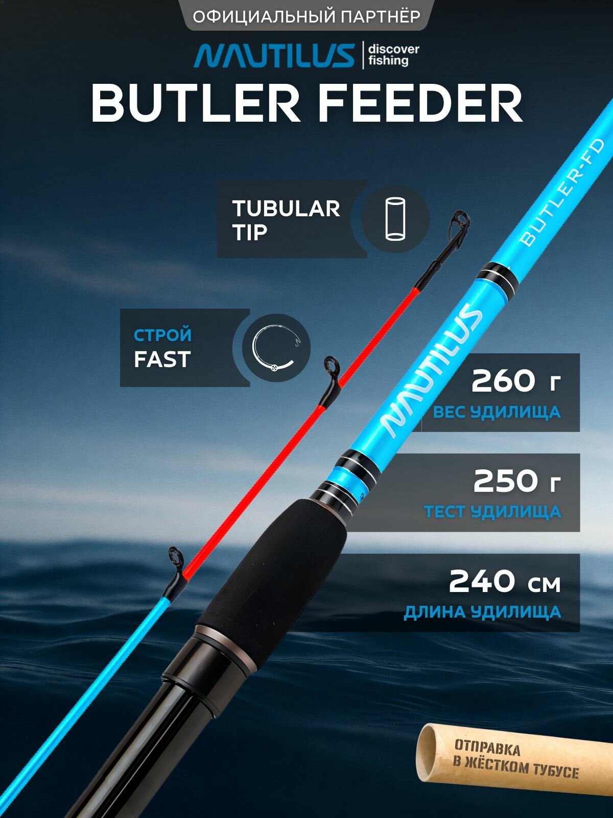Удилище фидерное Nautilus Butler Feeder - FD 240см 250гр BTF-8XXHQ