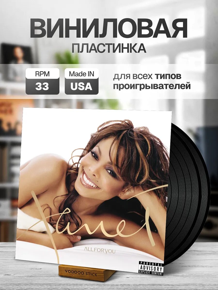 Виниловая пластинка Janet Jackson All For You (2LP)