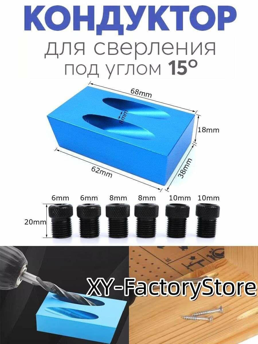 Кондуктор для сверления под углом