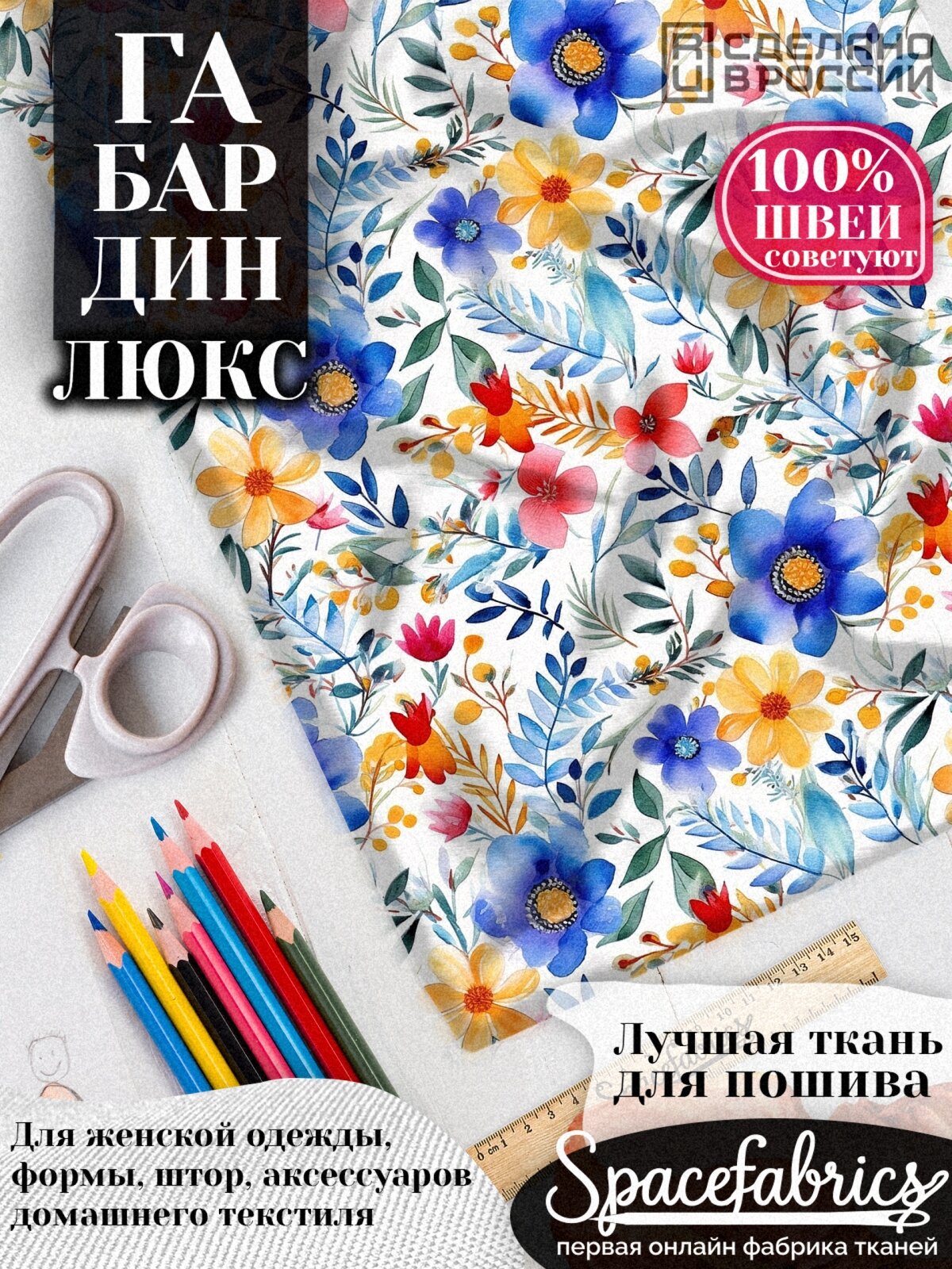 Универсальная ткань габардин с рисунком для костюмов, платьев, штор. 160 гр/м2, 150*100 см