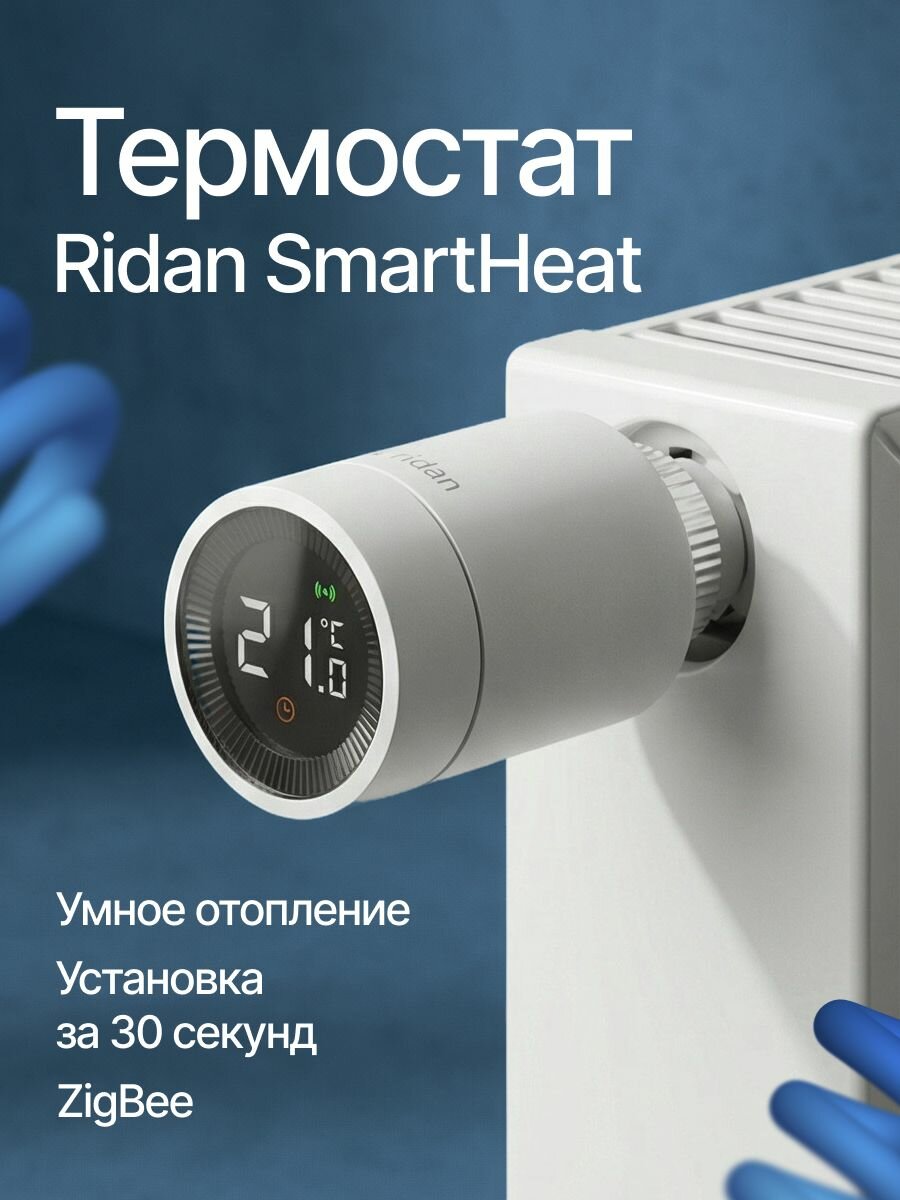 Умный терморегулятор для радиатора отопления с Алисой и Zigbee, для клапанов M30x1.5 и Danfoss RA/RTR, IP4X