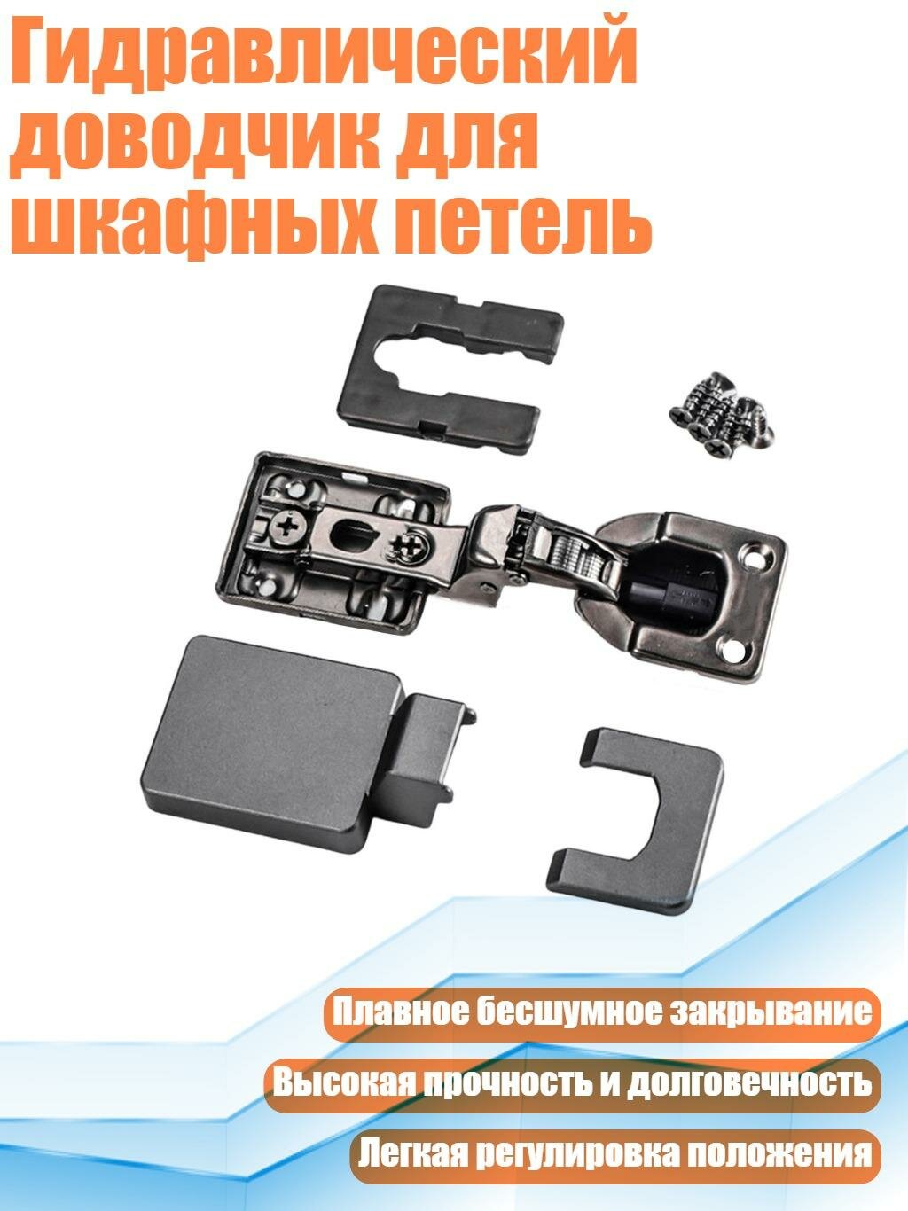 Гидравлический доводчик для шкафных петель, Наполовину согнутый