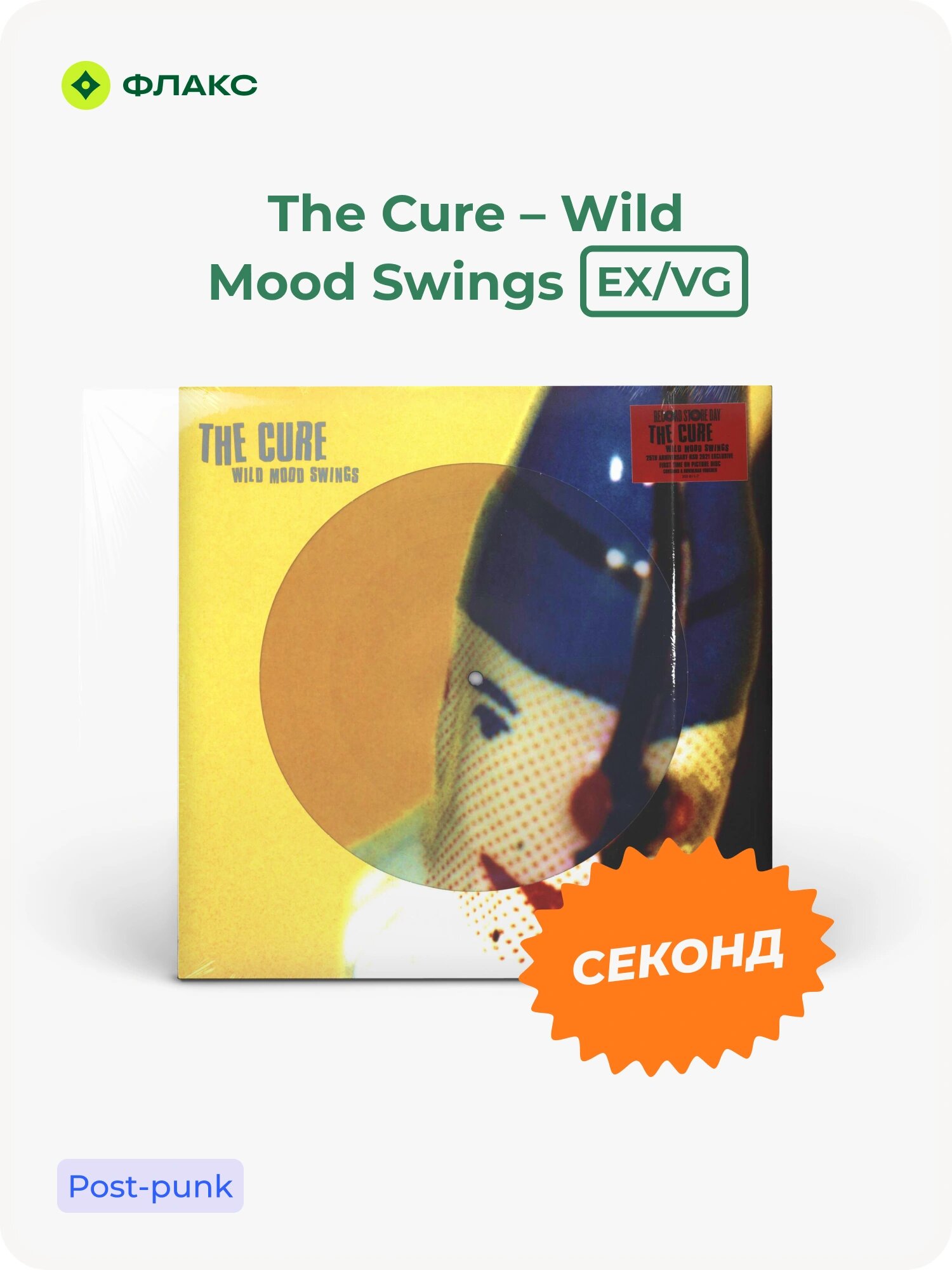 Виниловая пластинка The Cure - Wild Mood Swings (Picture Disc 2LP) [EX/VG], Секонд, Уценка