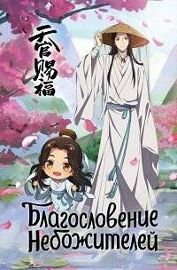 Книга "Благословение небожителей. Блокнот (белый)"
