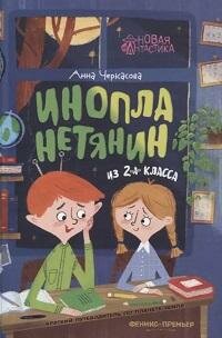 Книга "Инопланетянин из 2 «А» класса : краткий путеводитель по планете Земля"
