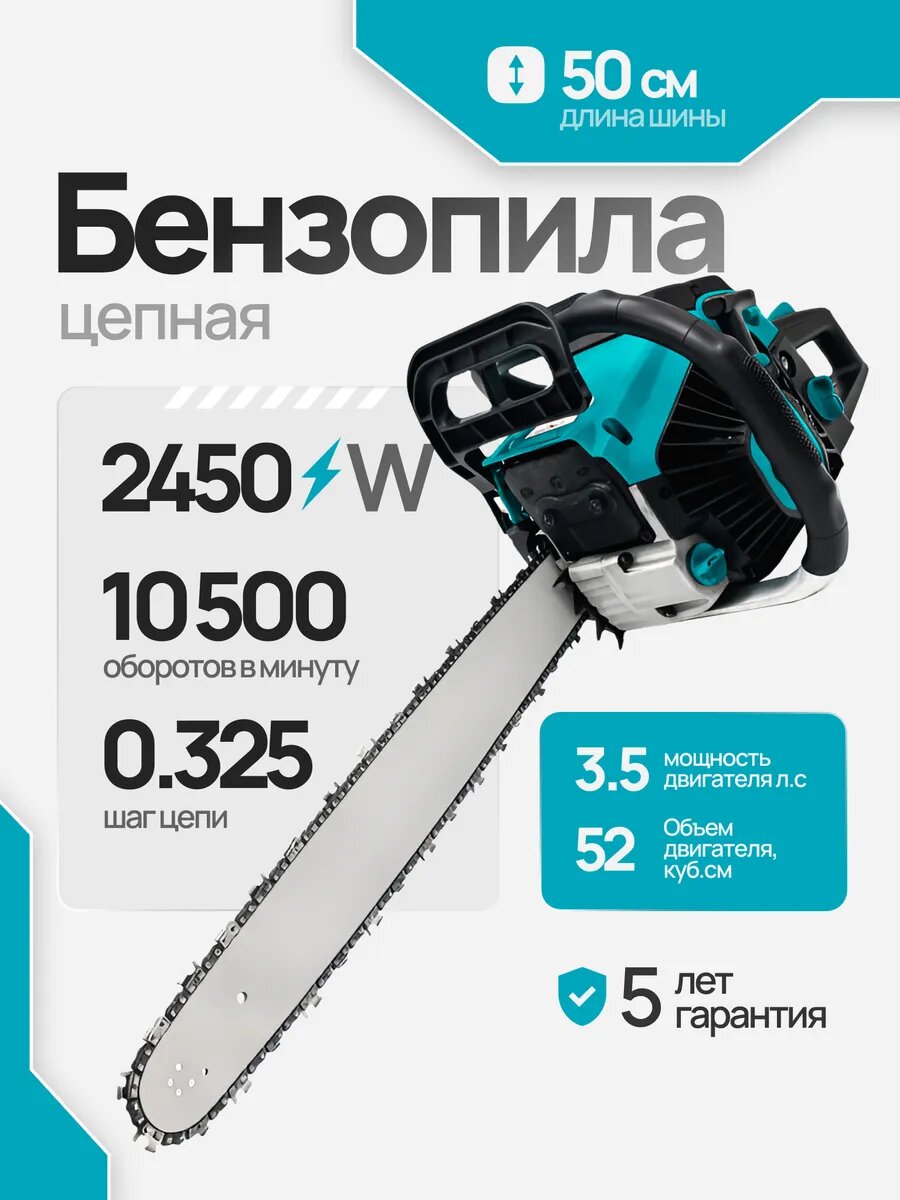 Бензопила цепная 2450Вт 3,5л. с.