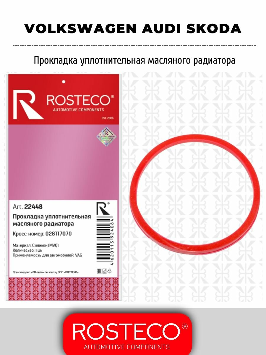 Прокладка уплотнительная масляного радиатора 028117070 Audi VOLKSWAGEN SKODA