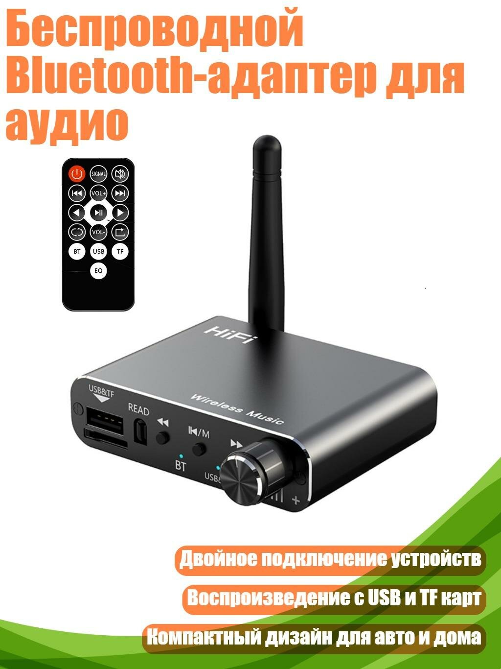 Беспроводной Bluetooth-адаптер для аудио